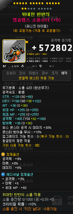 메이플스토리 인벤 메린이 엔버 앱솔 무기 추천좀 해주세요 메이플스토리 인벤 해적 직업게시판