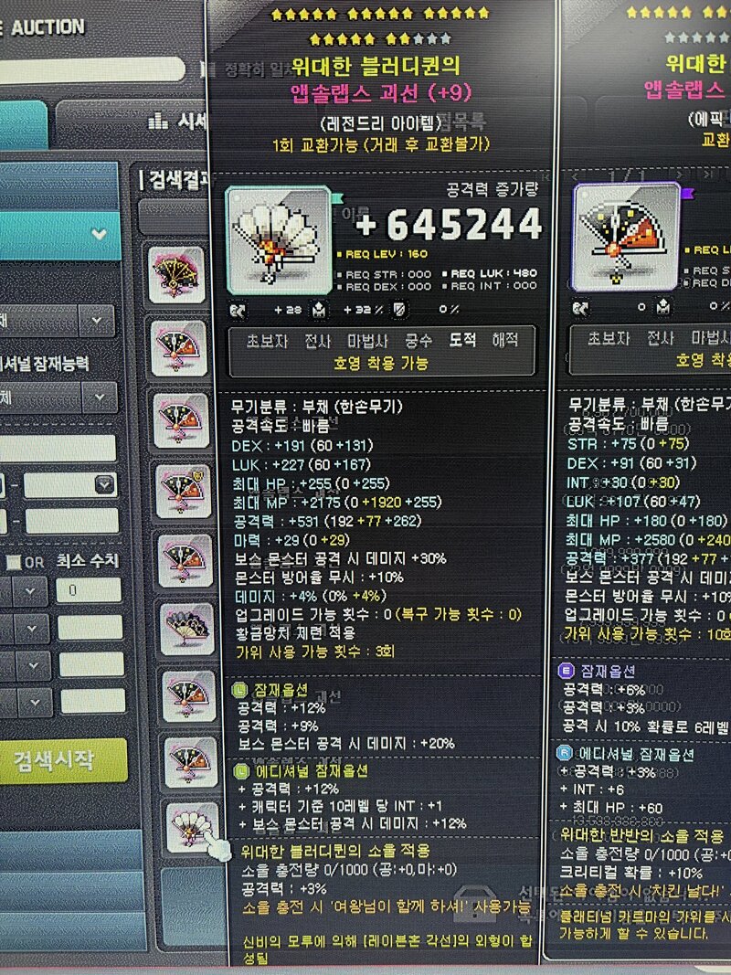 메이플스토리 인벤 22성 가횟3 쌍레 앱솔 괴선 시세질문 메이플스토리 인벤 도적 직업게시판