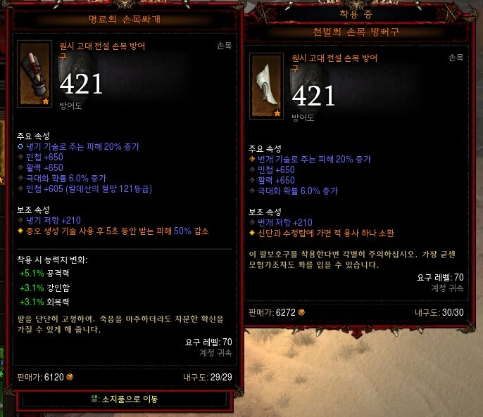 천벌손목방어구 마부 부탁드립니다 디아블로3 인벤 악마사냥꾼 디아블로3 인벤