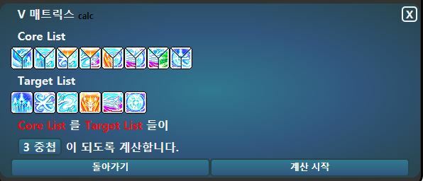 메이플스토리 인벤 코어 배치 계산기 V2 공개수정3 심각한 버그 픽스완료 메이플스토리 인벤 팁과노하우 게시판