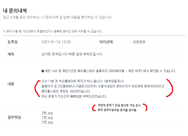 메이플스토리 인벤 4년 한 계정회수당했습니다 메이플스토리 인벤 자유게시판 구
