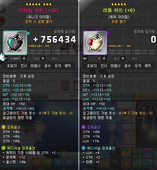 메이플스토리 인벤 티타늄하트 에디 레전 3유효 어느정도에팔아아할까요 메이플스토리 인벤 질문과 답변 게시판