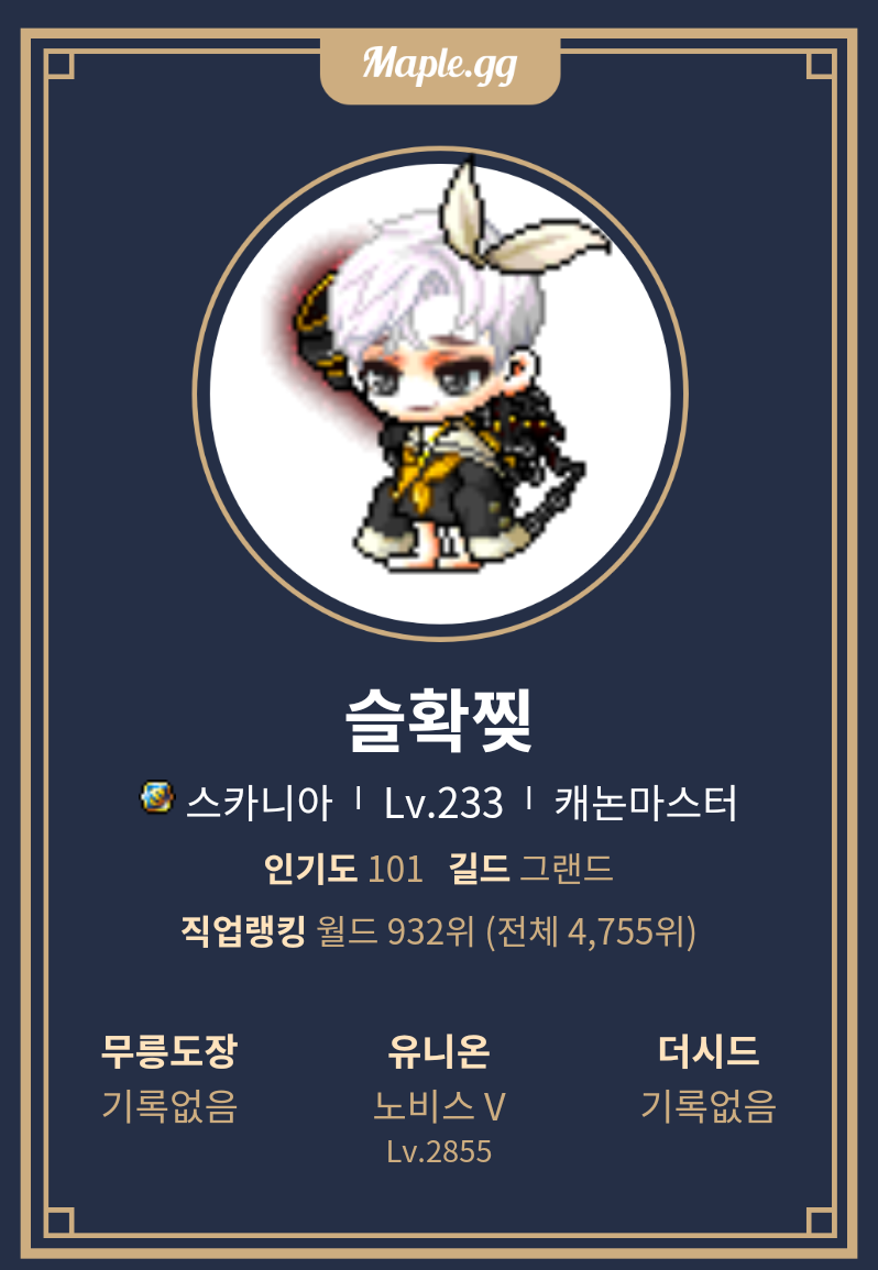 메이플스토리 인벤 무난한가요 메이플스토리 인벤 코디득템스크린샷 게시판