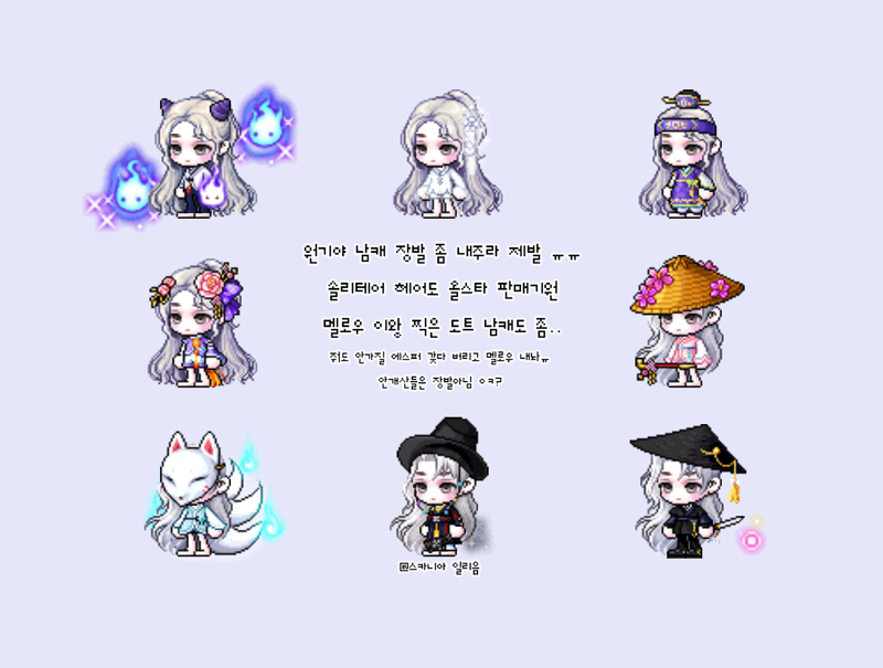 메이플스토리 인벤 솔직히 동양코디 계속 낼거면 장발하나 내줘야 인정이지 메이플스토리 인벤 코디득템스크린샷 게시판