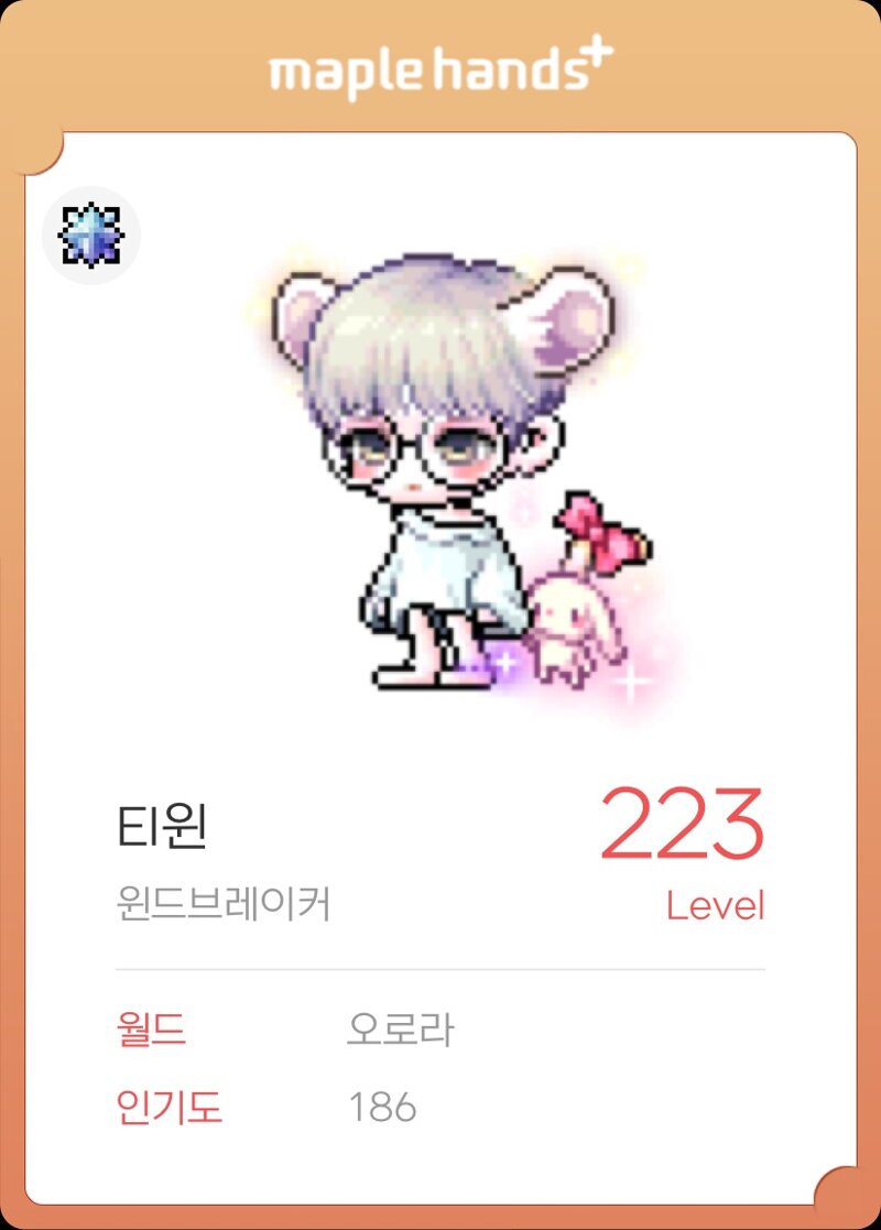 메이플스토리 인벤 차차 초보 파갈 파에 하리화 노파 찐만족 메이플스토리 인벤 코디득템스크린샷 게시판