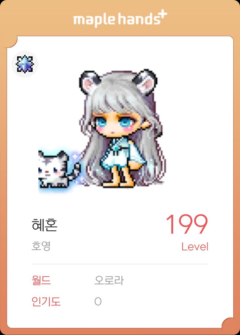 메이플스토리 인벤 차차 초보 파갈 파에 하리화 노파 찐만족 메이플스토리 인벤 코디득템스크린샷 게시판