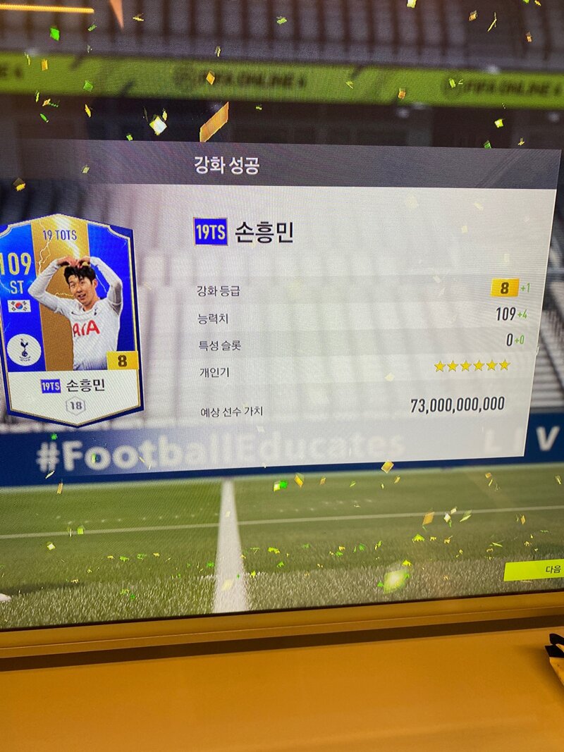 피파 온라인4 인벤 19토츠 손흥민 금카 성공 피파 온라인4 인벤 득템강화 자랑 게시판