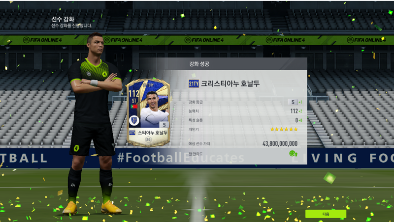 Fc 온라인 인벤 자랑 마지막으로 하겠습니다 21토티 호날두 은카 성공 Fc 온라인 인벤 득템강화 자랑 게시판