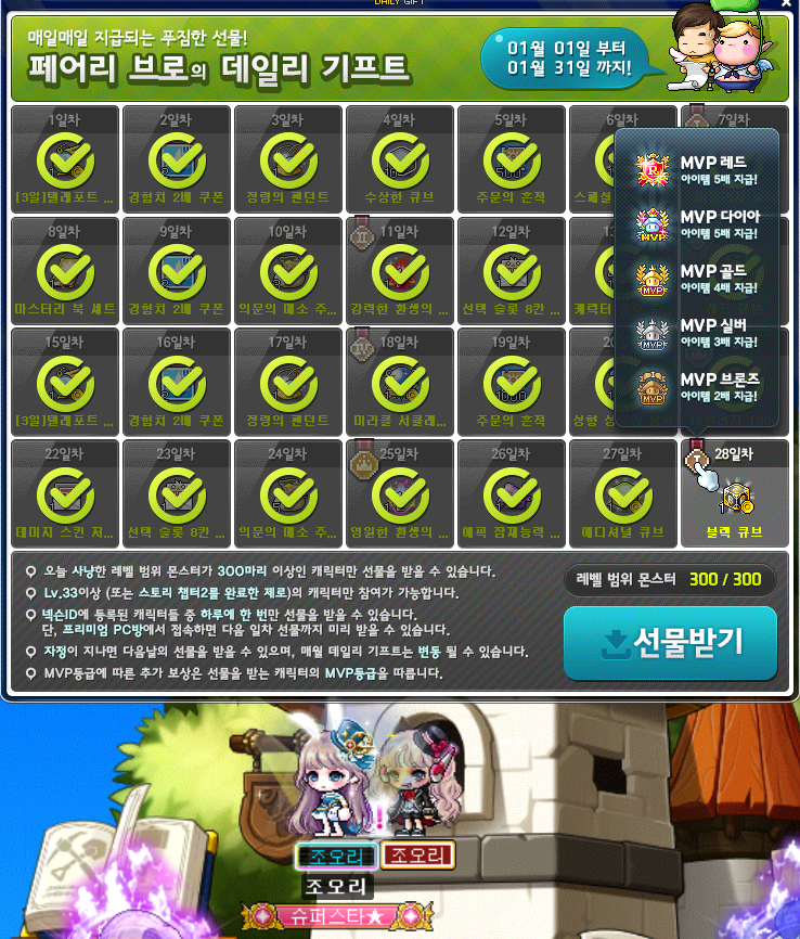 메이플스토리 인벤 데일리기프트 이거 걍받아도됨 메이플스토리 인벤 자유게시판 구