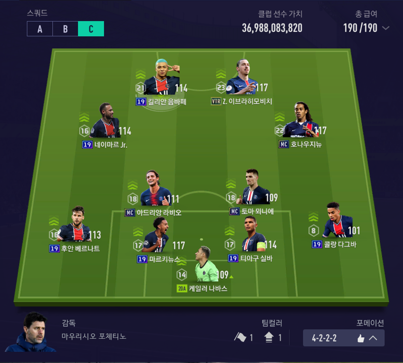 피파 온라인4 인벤 파리 생제르맹 Psg 파생 미니 페이스온 피파 온라인4 인벤 미니 페이스온 게시판