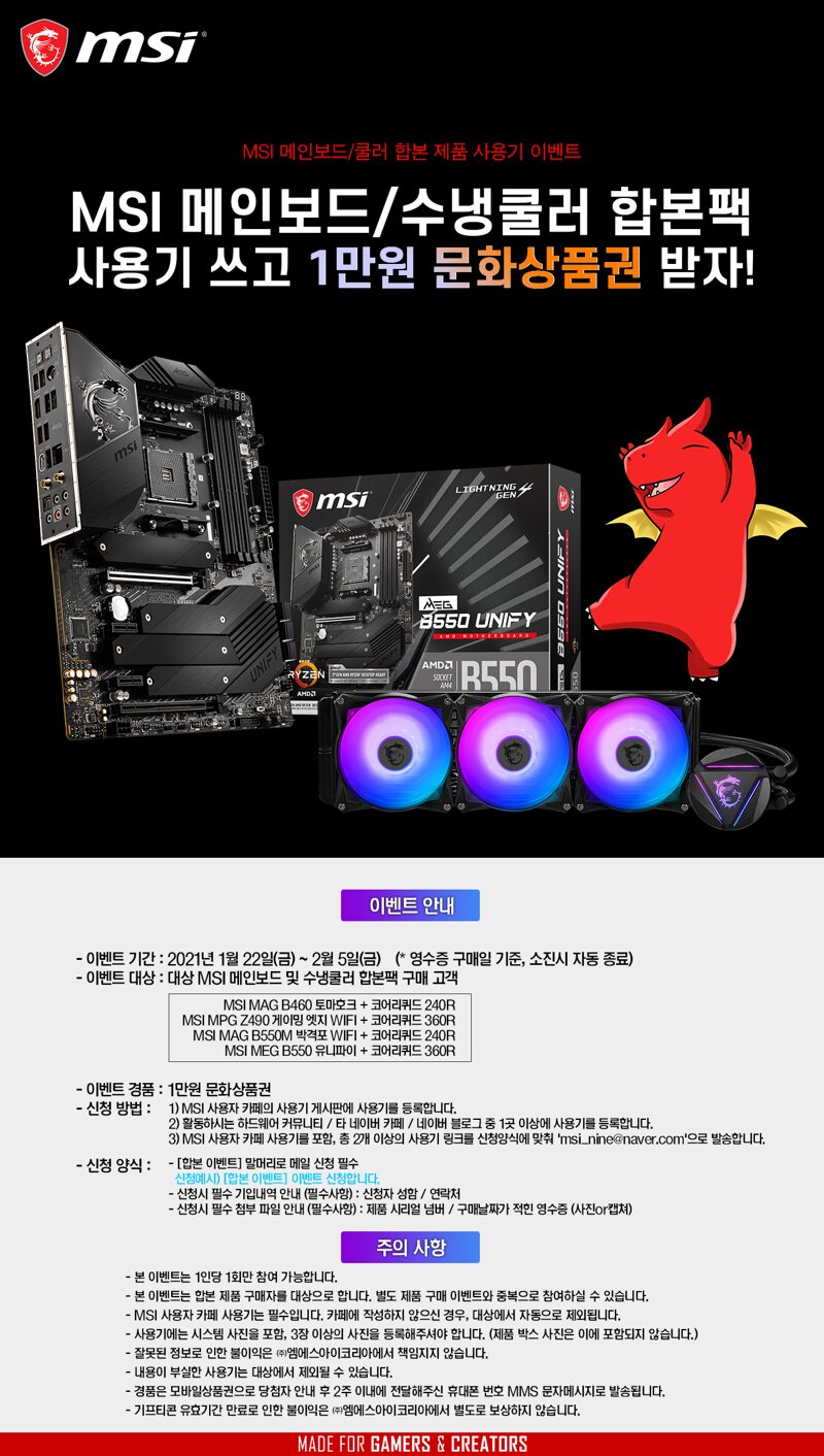 Msi 인벤 Msi 메인보드수냉쿨러 합본팩 사용기 이벤트122 ~25 Msi 브랜드 뉴스