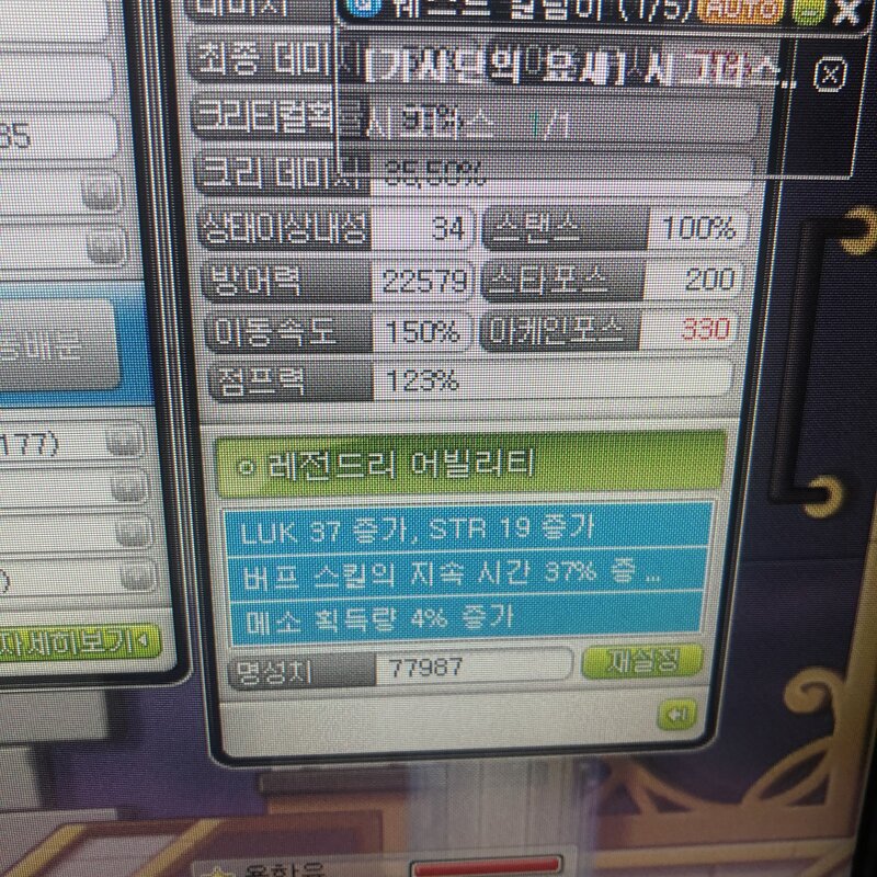 메이플스토리 인벤 아델 어빌리티 벞지 질문 둘째줄 메이플스토리 인벤 전사 직업게시판