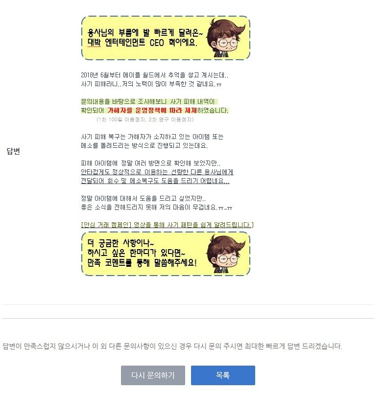 메이플스토리 인벤 고객센터 답변 제대로 받는 꿀팁 메이플스토리 인벤 팁과노하우 게시판