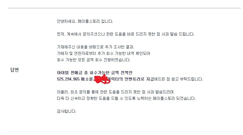 메이플스토리 인벤 고객센터 답변 제대로 받는 꿀팁 메이플스토리 인벤 팁과노하우 게시판