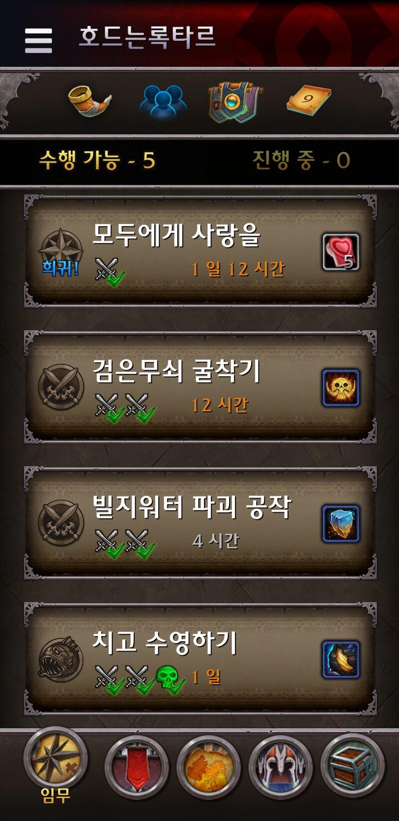 월드 오브 워크래프트 인벤 격아 임무 탁자 사랑의 징표 여전히 등장 중 와우 인벤 확장팩 팁과노하우 게시판