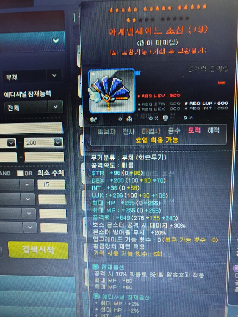 메이플스토리 인벤 아케인셰이드 17성 2추 초선 메이플스토리 인벤 도적 직업게시판