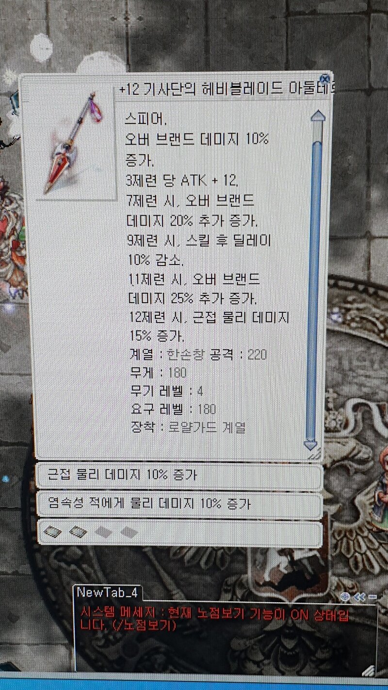 라그나로크 인벤 가디언 스피어 라그나로크 인벤 검사 직업게시판