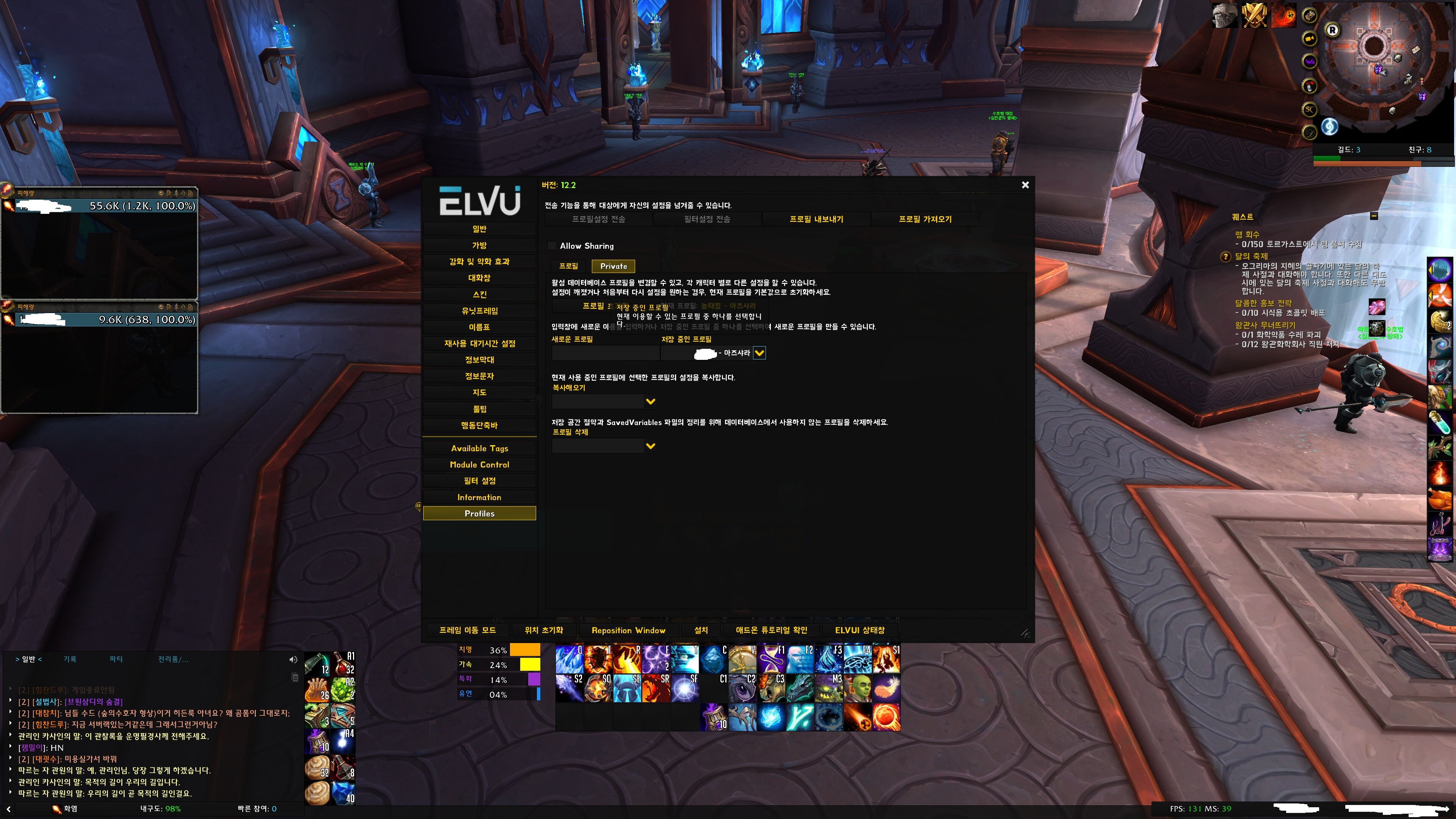 월드 오브 워크래프트 인벤 : Elv 프로필 저장에 관하여 질문이 있습니다. - 와우 인벤 Tukui 포럼