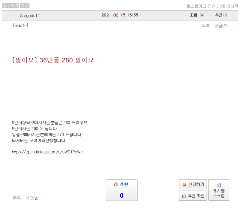 로스트아크 인벤 오늘자 골드거래 사기꾼 안태성의 치밀한 행보 로스트아크 인벤 서버 사건사고 게시판