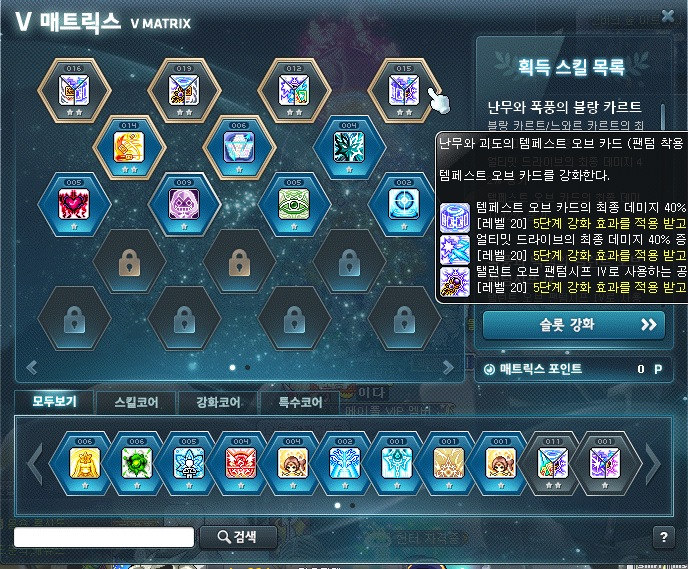 메이플스토리 인벤 팬텀 코어강화 메이플스토리 인벤 도적 직업게시판