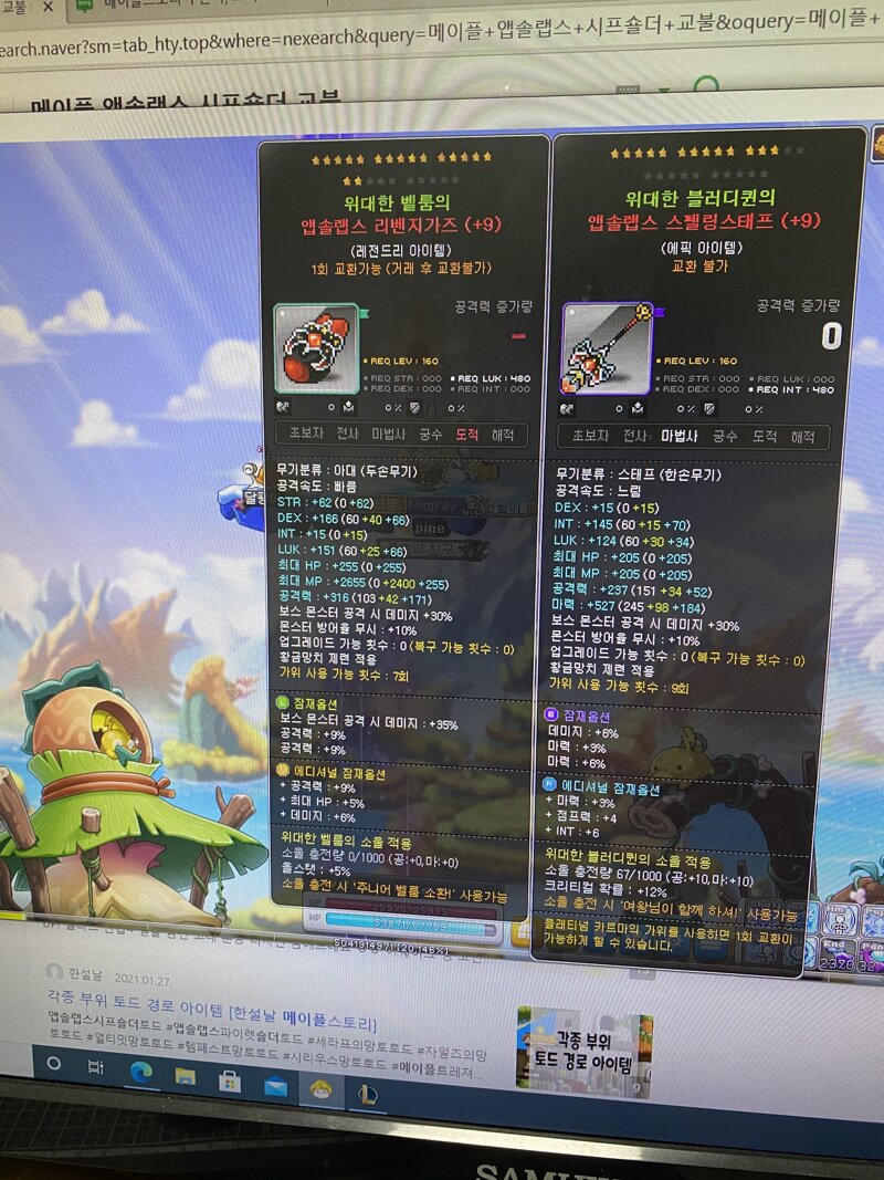 메이플스토리 인벤 무기 봐주세영 메린이 살려줘요 메이플스토리 인벤 도적 직업게시판