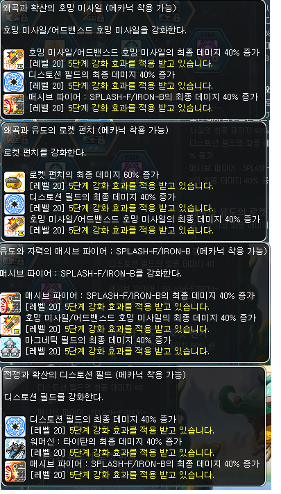 메이플스토리 인벤 메카닉 코강 이제 어케할까요 메이플스토리 인벤 해적 직업게시판