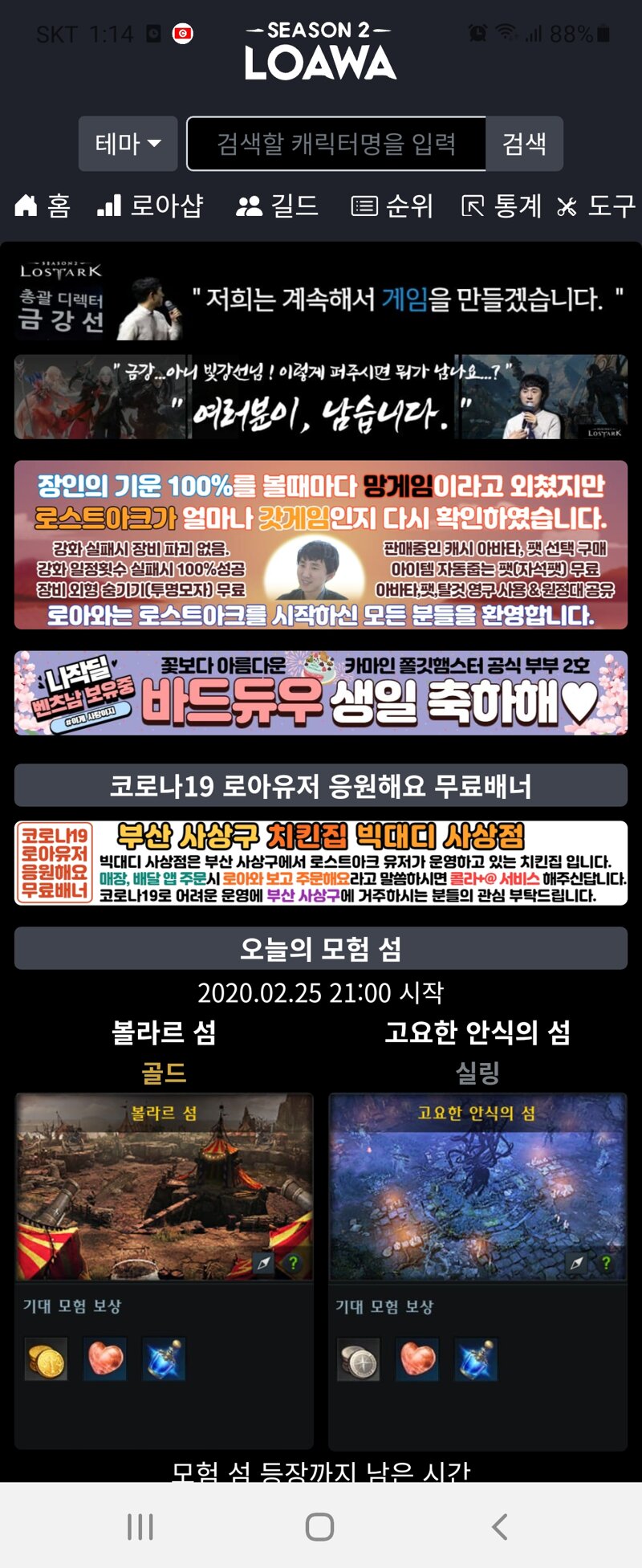 로스트아크 인벤 로아와 배너 뭐임ㅋㅋㅋ 로스트아크 인벤 자유 게시판구
