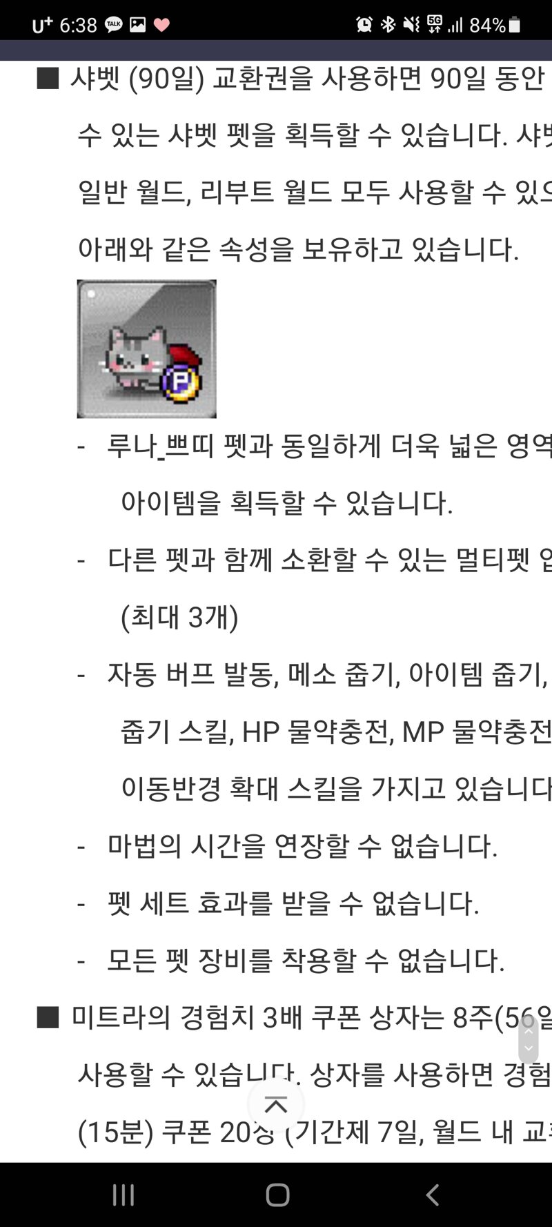메이플스토리 인벤 보상 자석펫 주의사항 메이플스토리 인벤 팁과노하우 게시판