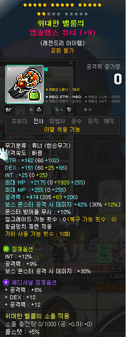 메이플스토리 인벤 스텟 계산기 돌려봤는데 이게 피케인 튜너보다 좋음 메이플스토리 인벤 자유게시판 구