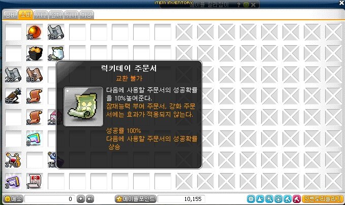 메이플스토리 인벤 오래된 계정 정령의 펜던트 상자럭키데이 주문서 이거 보신분 메이플스토리 인벤 전사 직업게시판