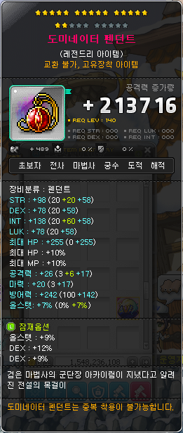 메이플스토리 인벤 도미 전섭 최강 추옵 등장 메이플스토리 인벤 자유게시판 구
