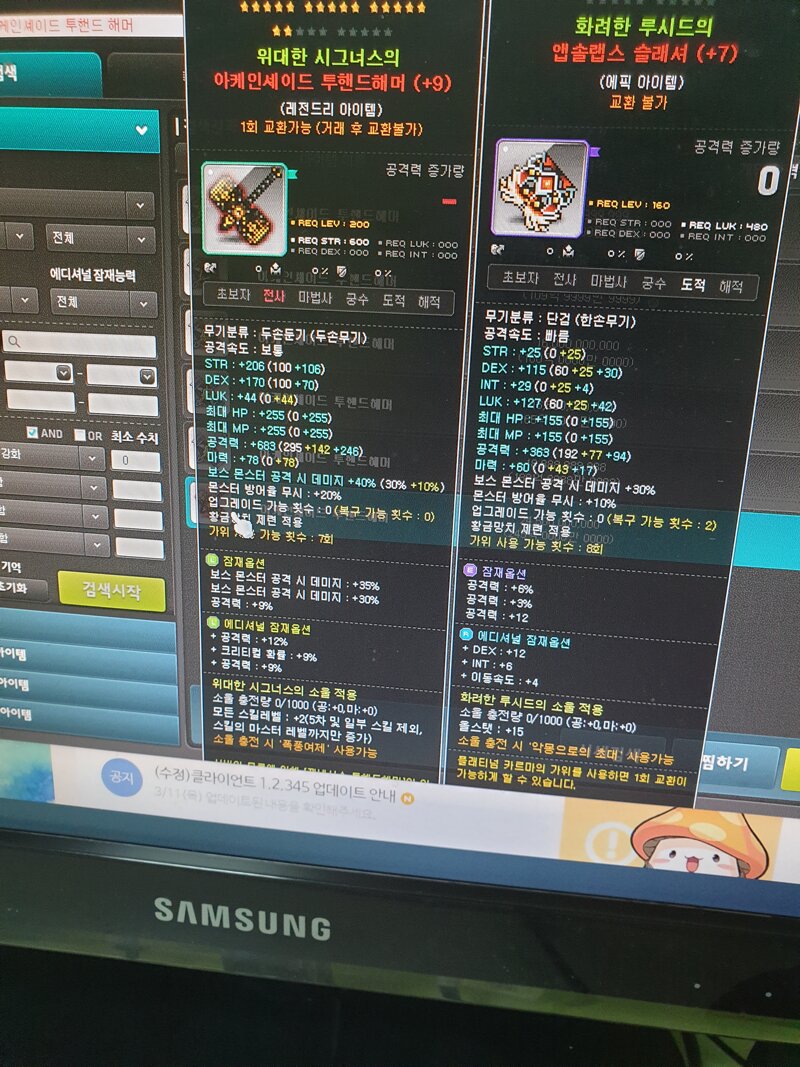 메이플스토리 인벤 두손둔기 가격좀봐주세요 메이플스토리 인벤 전사 직업게시판