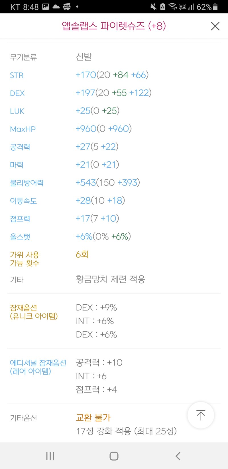 메이플스토리 인벤 앱솔 해적 신발 덱스잠재에 힘추옵이면 뭐돌려야함 메이플스토리 인벤 자유게시판 구