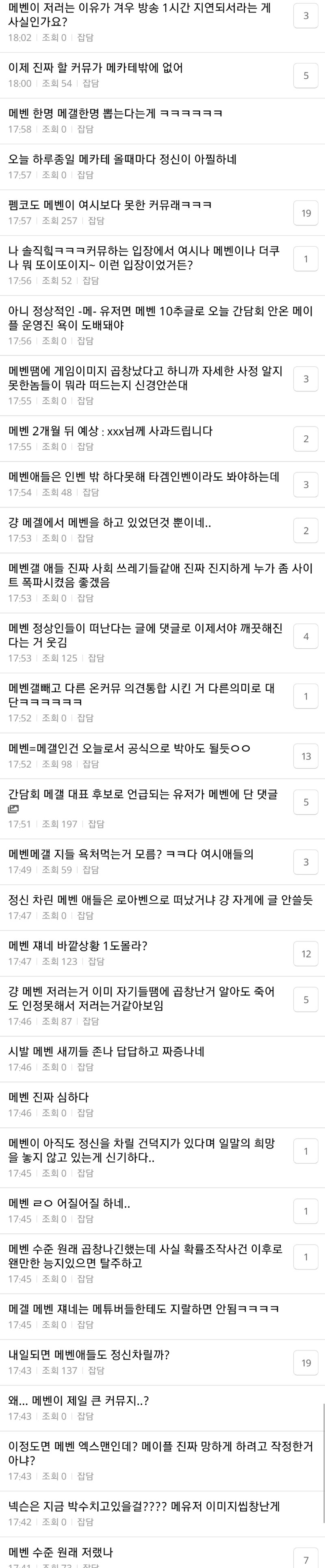 메이플스토리 인벤 다른 메 커뮤 메벤 반응 메이플스토리 인벤 자유게시판