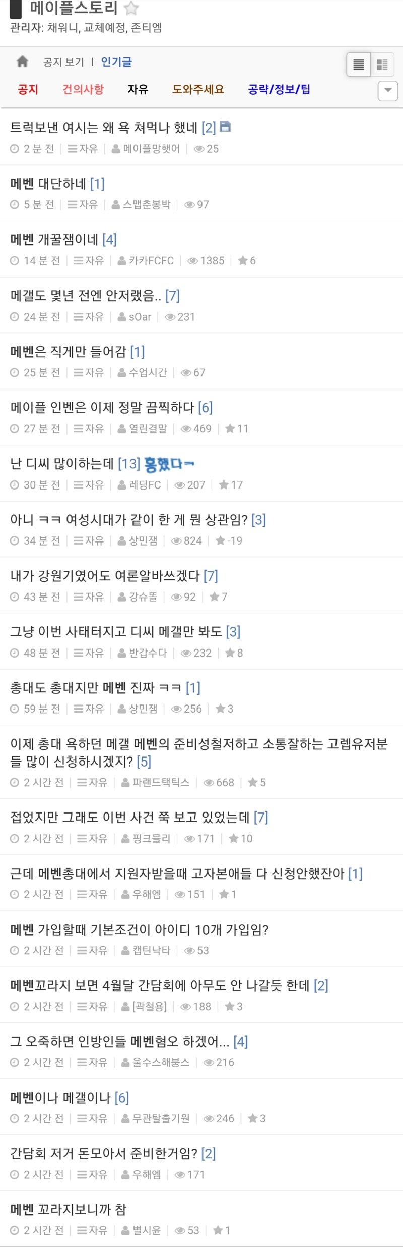 메이플스토리 인벤 다른 메 커뮤 메벤 반응 메이플스토리 인벤 자유게시판 구