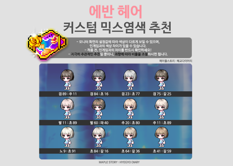 메이플스토리 인벤 에반 초갈 빨초 주초 커믹 추천해주세요 메이플스토리 인벤 코디득템스크린샷 게시판