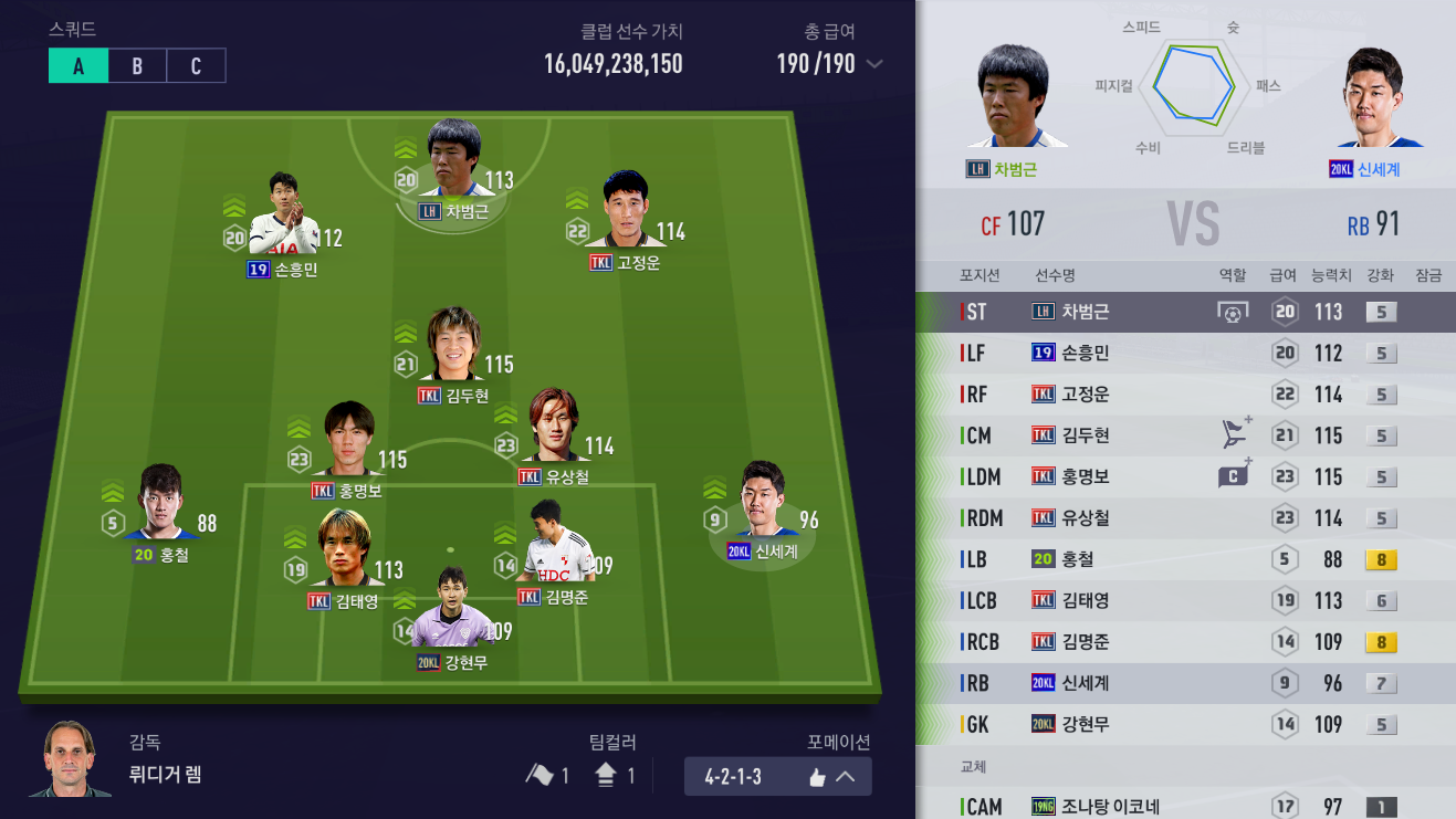 FC 온라인 인벤 : 대한민국 올양발 4213 - FC 온라인 인벤 팀/전술 평가 상담 게시판