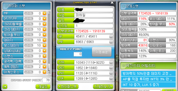 메이플스토리 인벤 미하일 하이퍼스탯 메이플스토리 인벤 전사 직업게시판