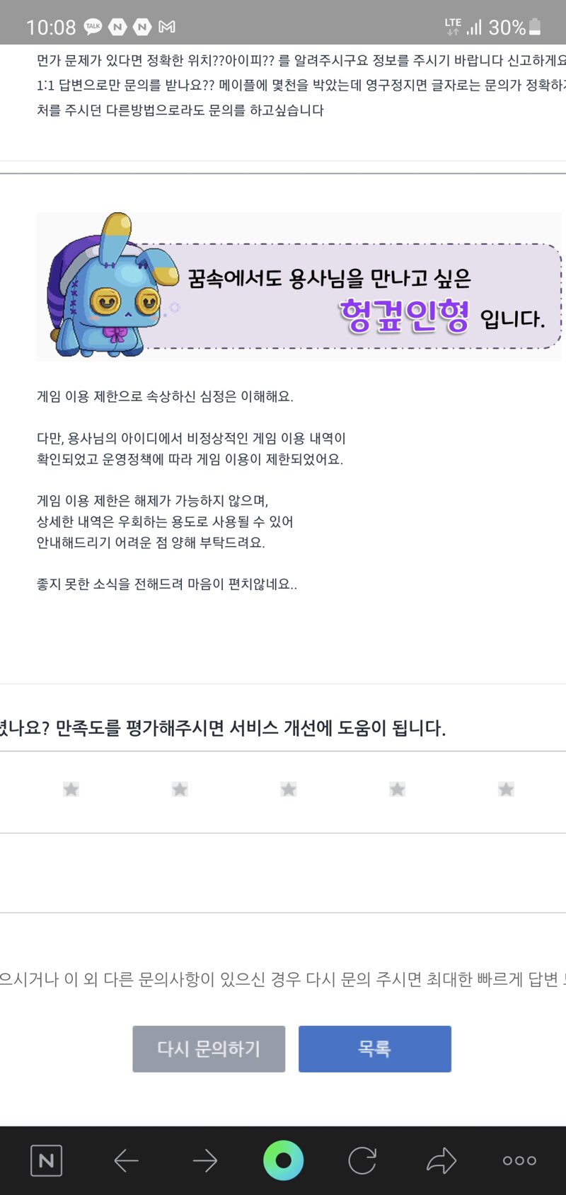 메이플스토리 인벤 영구 게임제한클라이언트변조서버해킹3 메이플스토리 인벤 질문과 답변 게시판