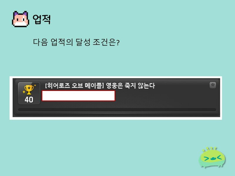 메이플스토리 인벤 메이플 퀴즈를 풀어보세요~~~ 메이플스토리 인벤 자유게시판 구