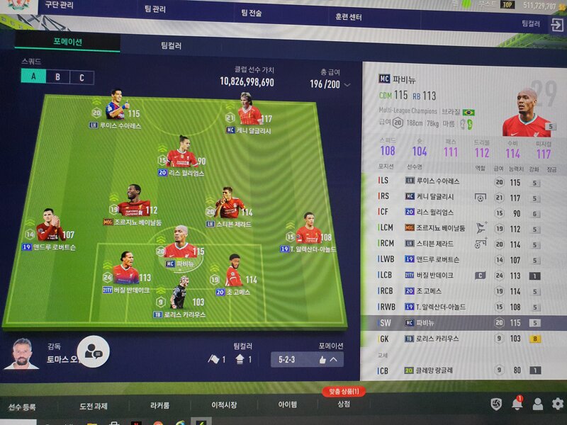 Fc 온라인 인벤 리버풀 장인분들 Cf자리에 뭐쓸까요 Fc 온라인 인벤 자유게시판