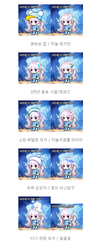 메이플스토리 인벤 신규 스라벨 여캐옷에 어울리는 모자 찾기 메이플스토리 인벤 코디득템스크린샷 게시판
