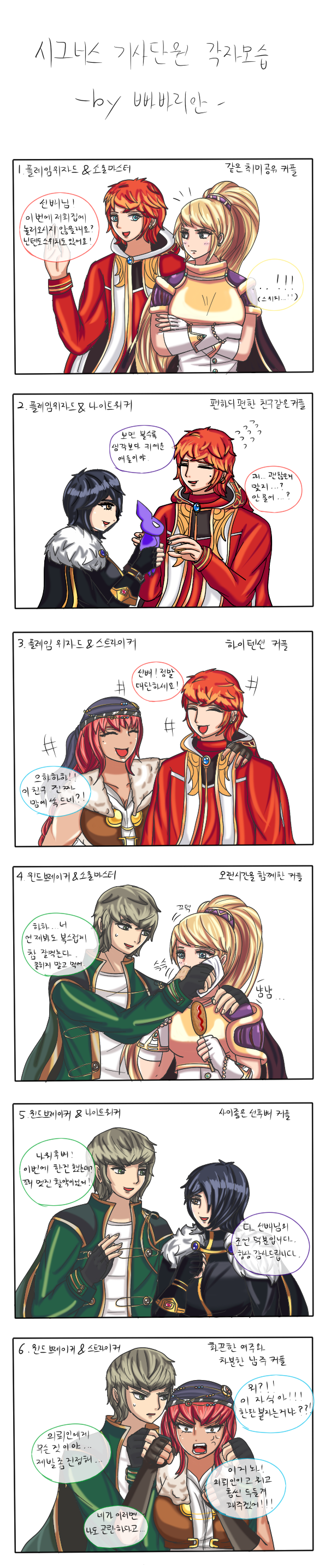 메이플스토리 인벤 시그너스 기사단원 커플링 각자 모습 만화 메이플스토리 인벤 팬아트카툰 게시판