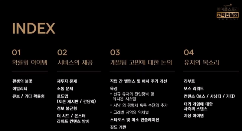 메이플스토리 인벤 간담회 진행 순서 메이플스토리 인벤 자유게시판 구