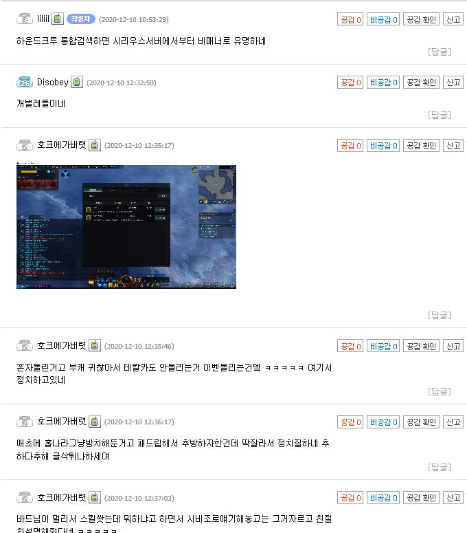 로스트아크 인벤 하운드크루 길드 악성댓글 및 주작러 로스트아크 인벤 서버 사건사고 게시판