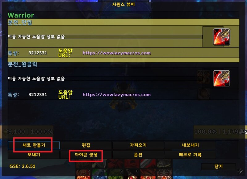 월드 오브 워크래프트 인벤 분노전사 Gse매크로 셋팅 및 운용법 와우 인벤 전사 게시판