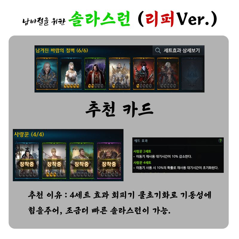 로스트아크 인벤 솔라스런 리퍼 솔라스런 추천카드 추천스킬 로스트아크 인벤 팁과 노하우 게시판
