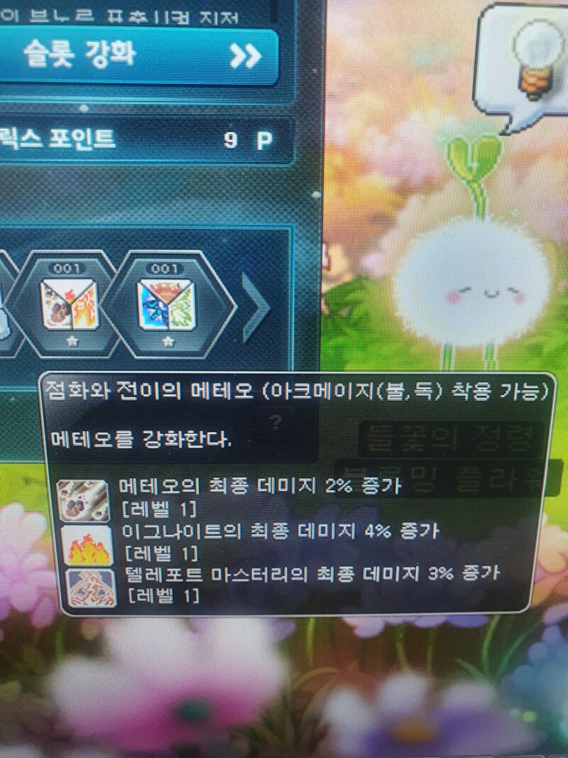 메이플스토리 인벤 불독 코어강화 이렇게하는게 맞나요 메이플스토리 인벤 마법사 직업게시판