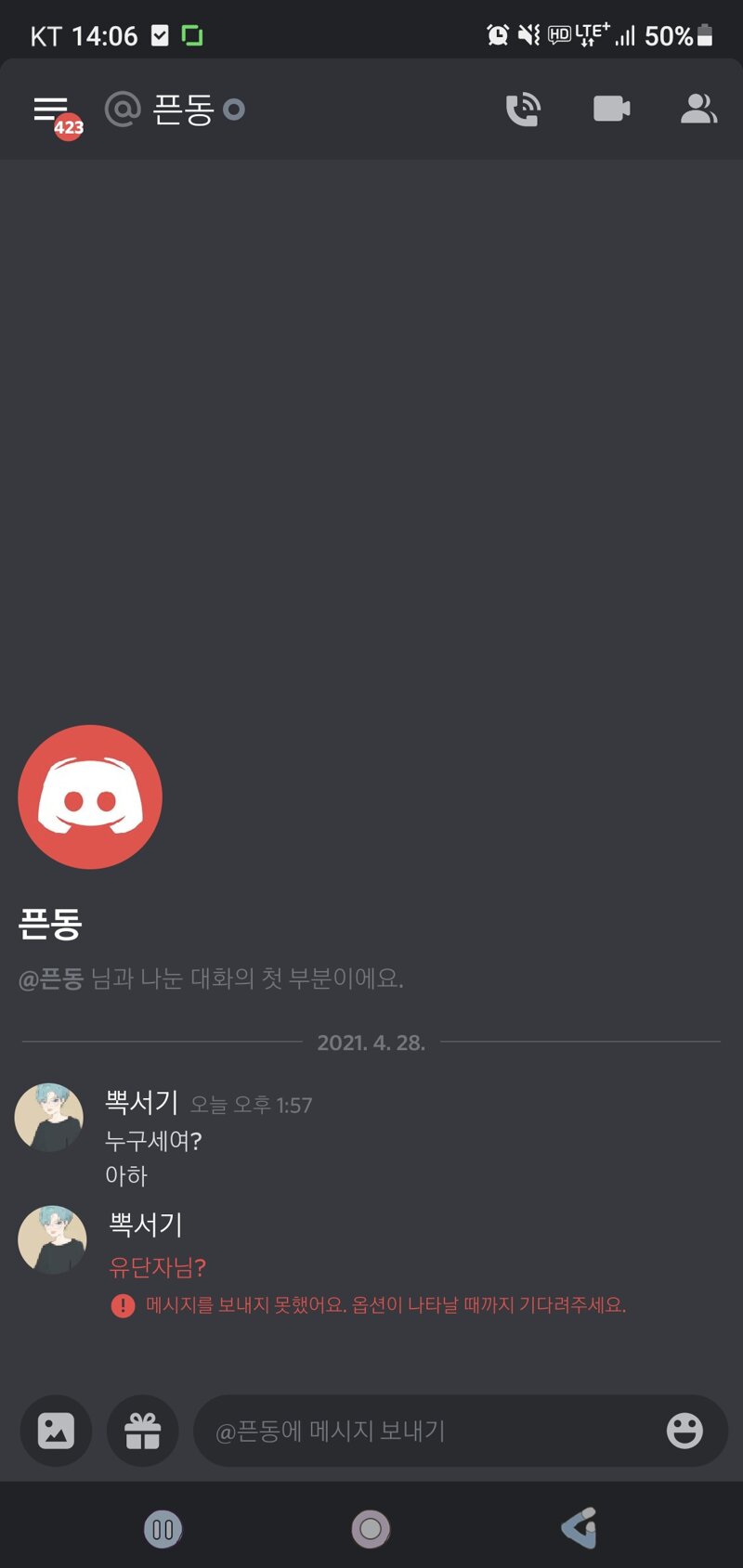 로스트아크 인벤 길드원 디스코드 사칭 로스트아크 인벤 서버 사건사고 게시판