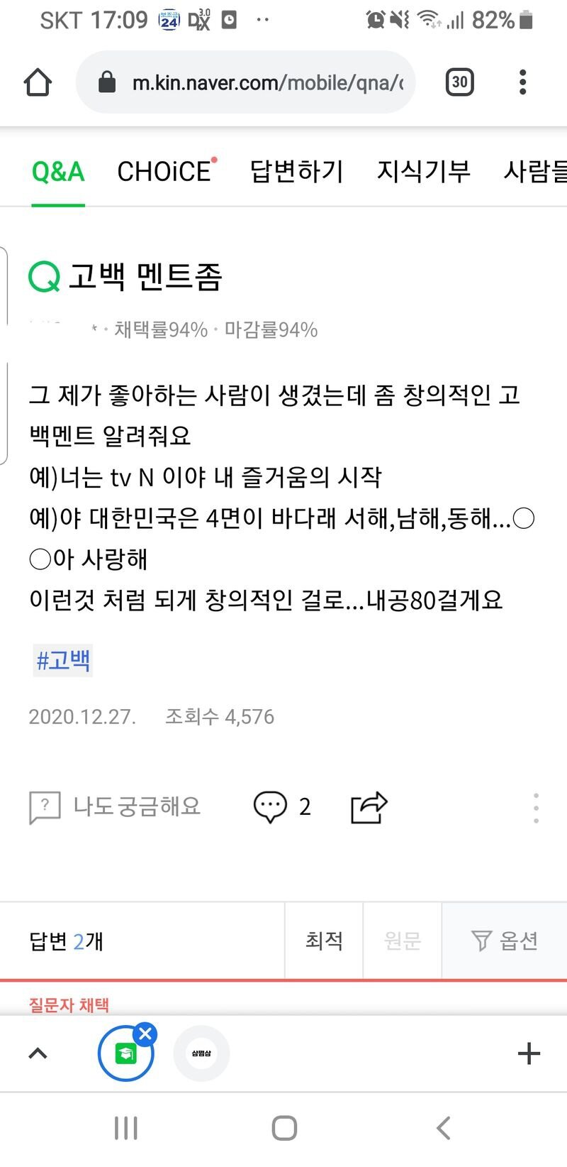메이플스토리 인벤 참신한 고백멘트 좀 알려주세요 메이플스토리 인벤 자유게시판 구
